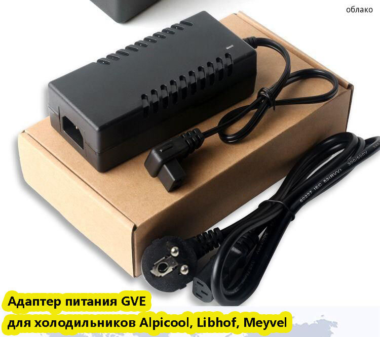 Адаптер питания GVE для холодильников Alpicool, Libhof, Meyvel