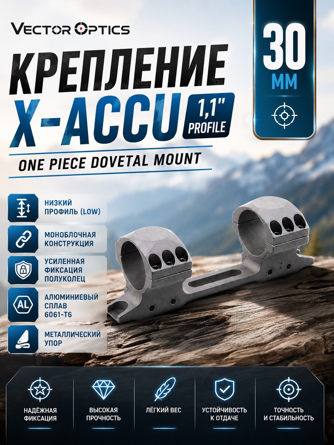 Крепление Vector Optics 30 mm X-ACCU 1,1" PROFILE ONE PIECE DOVETAL MOUNT (XASR-3100)
