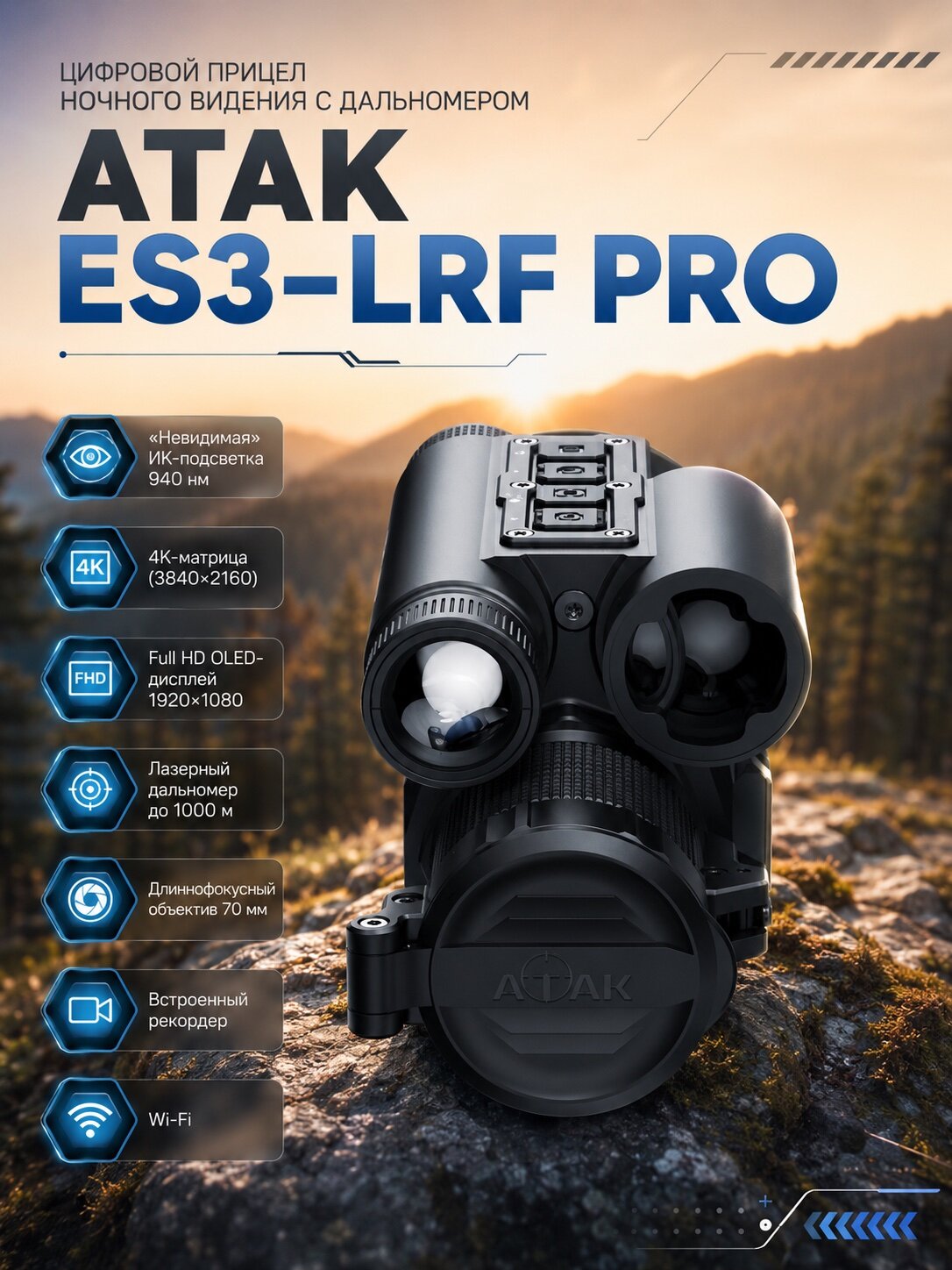 Цифровой прицел ночного видения ATAK ES3-LRF PRO (70-940) с дальномером