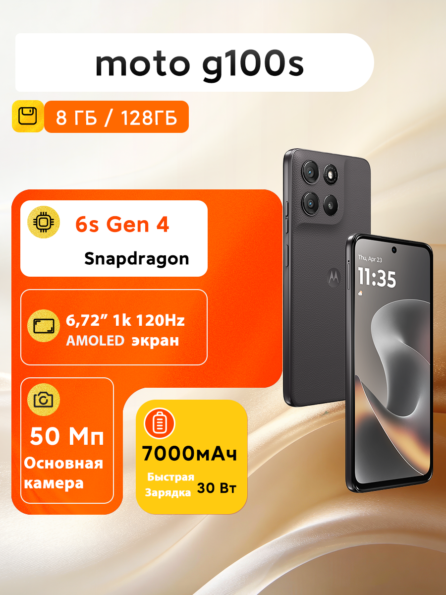 Motorola Moto G100s 8+128 ГБ Смартфон Snapdragon6s Gen4 6,72 " 120Гц ЖК-экран BLACK