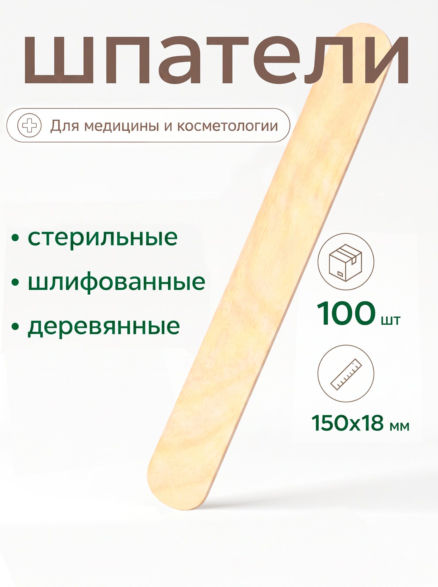 Шпатель стерильный медицинский деревянный, "ирбис" (100 шт.)