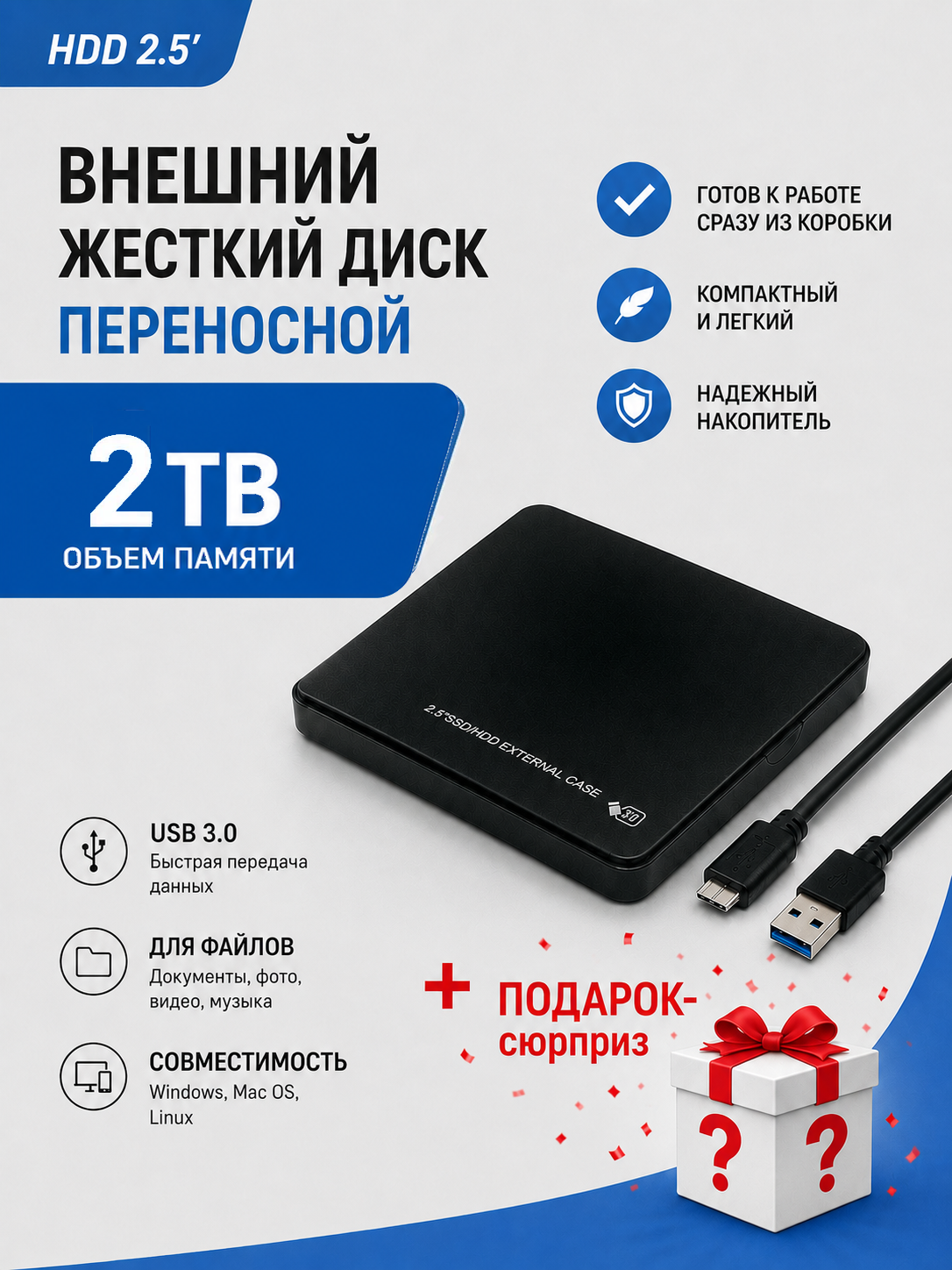 Внешний жесткий 2.5 hdd диск 2 ТБ USB 3.0 переносной для ноутбуков компьютеров приставок + подарок