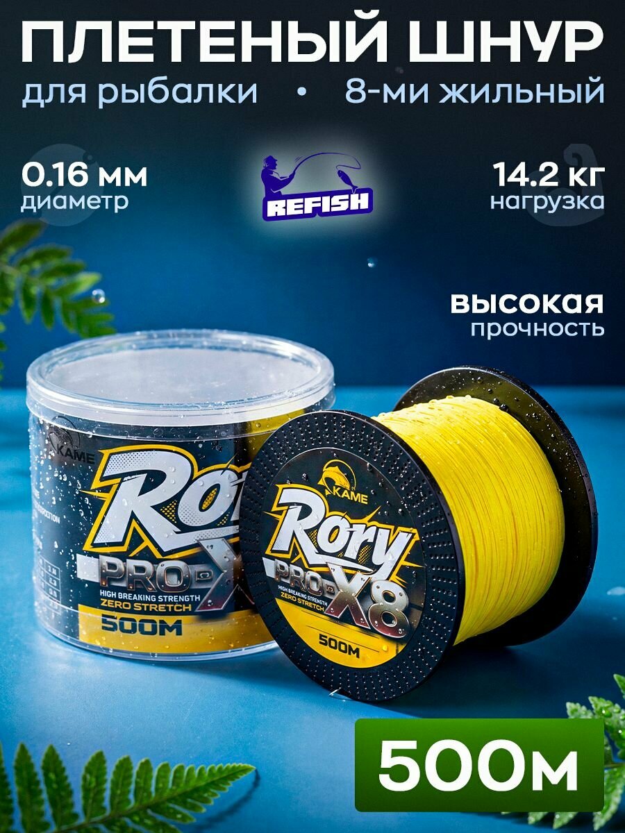 Леска плетенка для рыбалки 0.16 мм 500 м