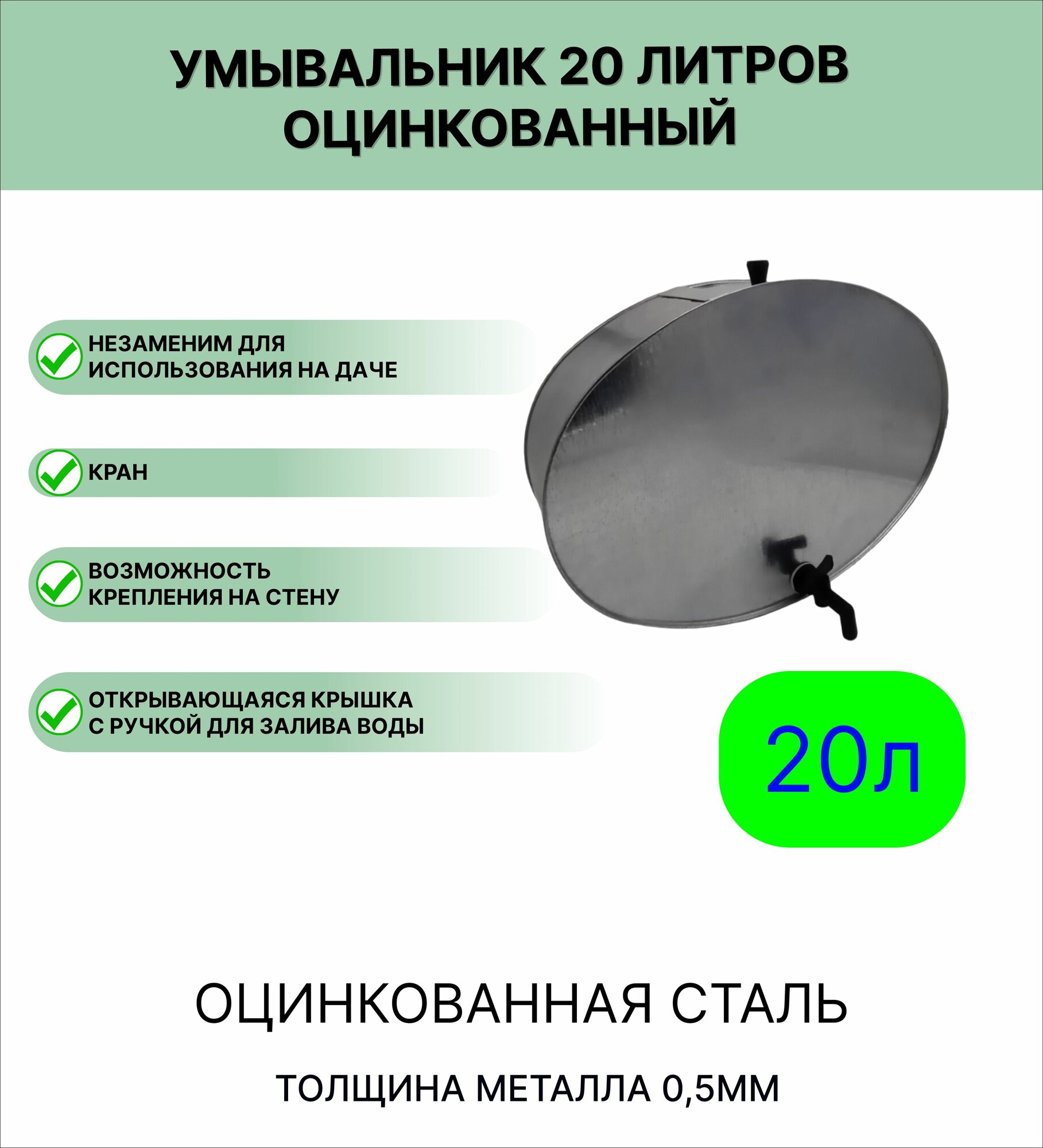 Умывальник оцинкованный Урал инвест 20 л