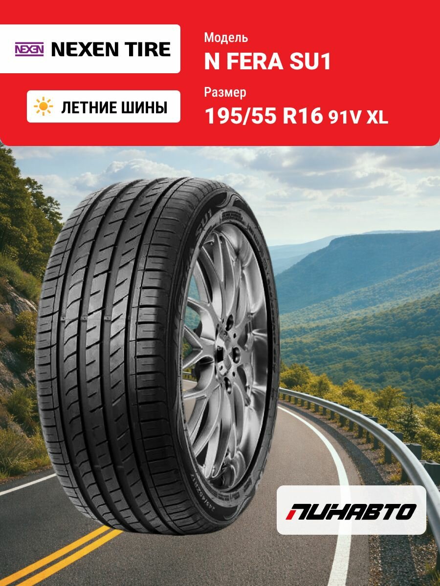 Шина летняя NEXEN 195/55R16 N FERA SU1 91V XL TL