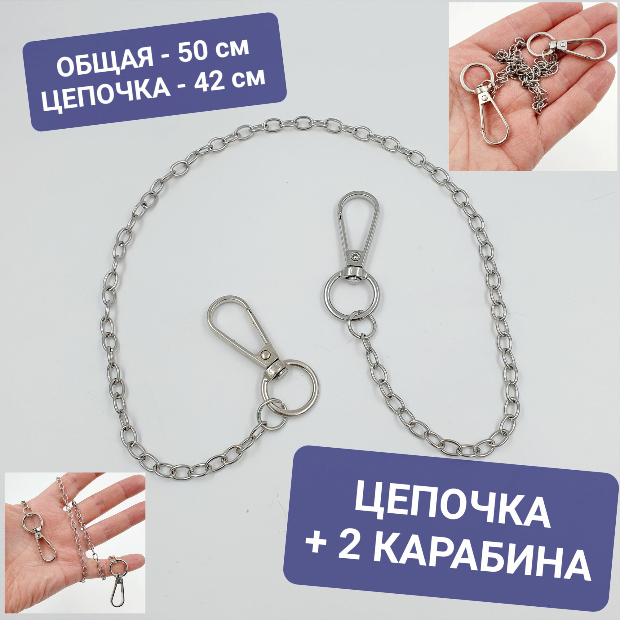 Цепочка на джинсы