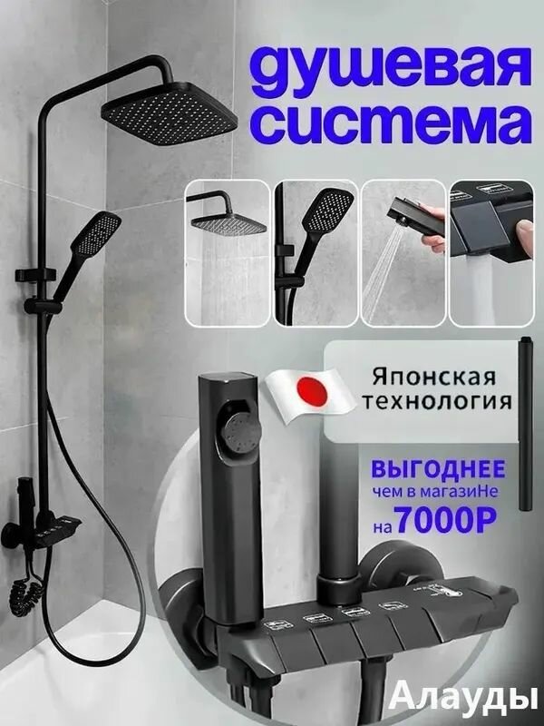 Душевой комплект в черном матовом исполнении для ванной комнаты