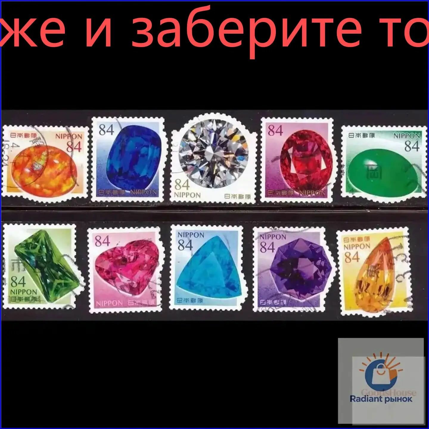 Японские марки с гашением 8 марок с изображением драгоценных камней и минералов