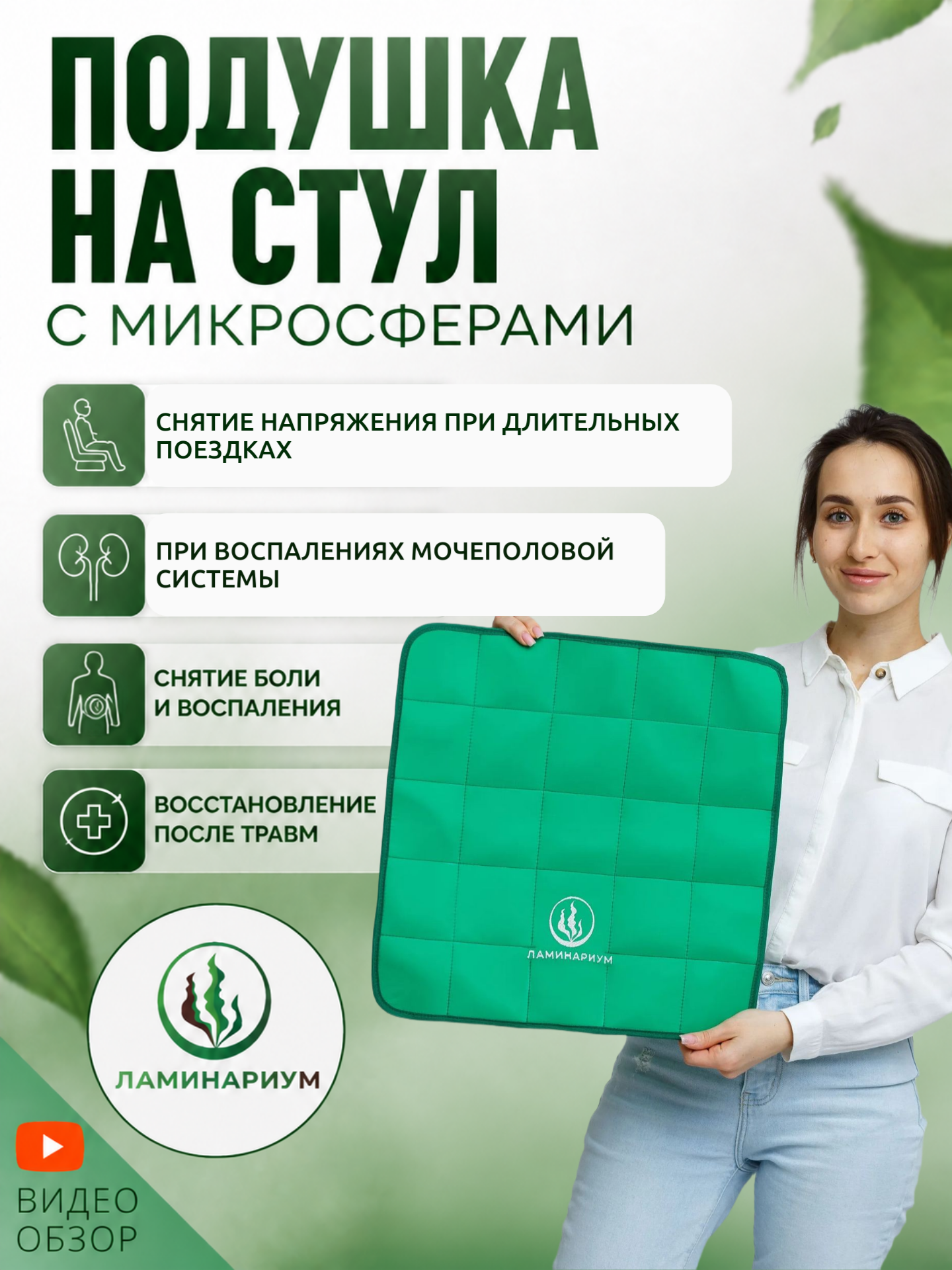 Сидушка на стул ламинариум из ЭВА, с микросферами, 45 х 45 см, съемный чехол, зеленый