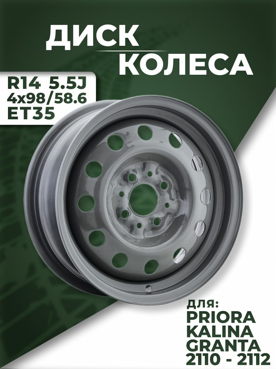 Колесо транспортного средства для ВАЗ 2170 (серый), R14 5.5J 4x98/58.6 ET35