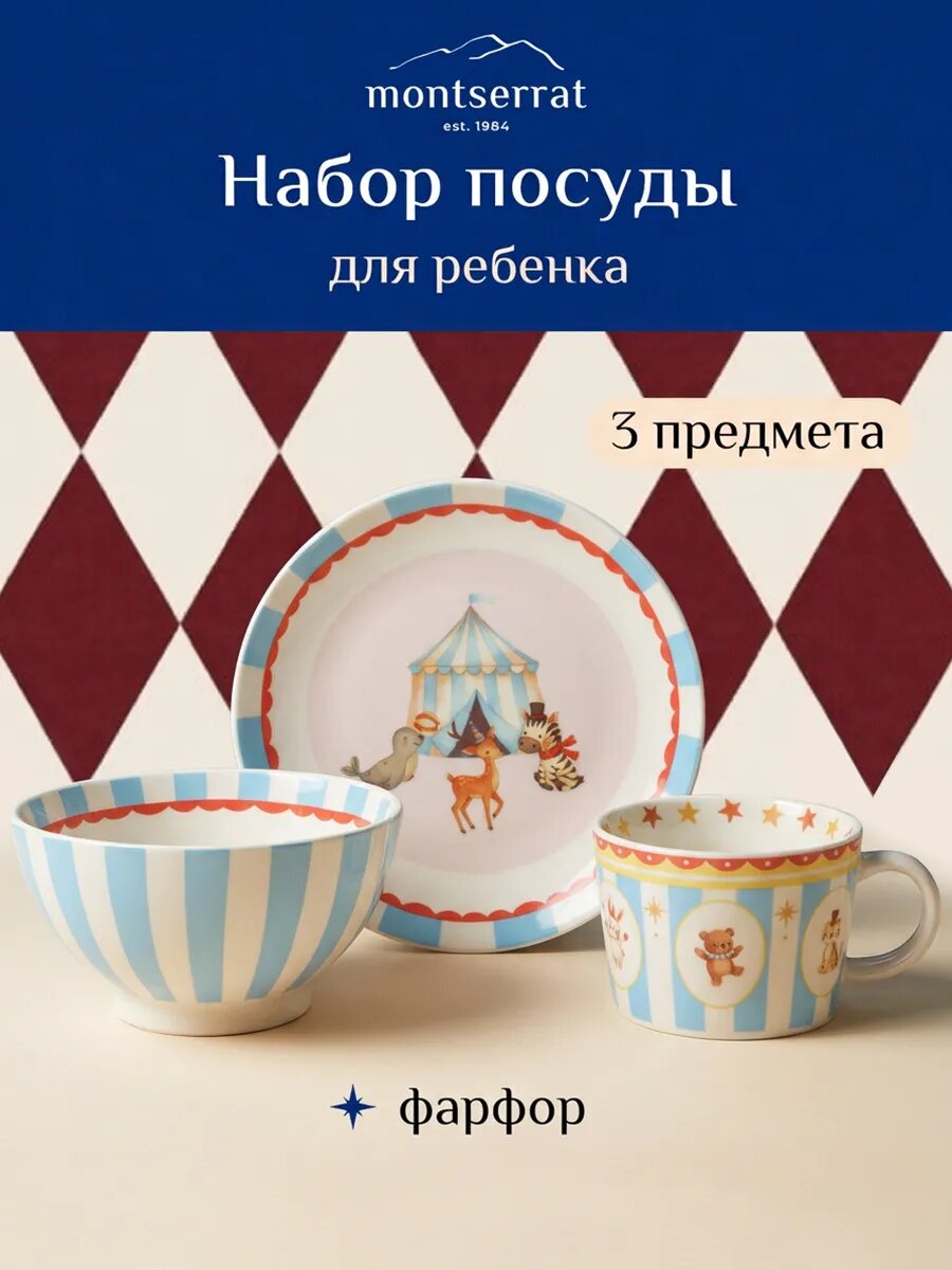 Набор посуды столовой детский - сервиз 3 предмета