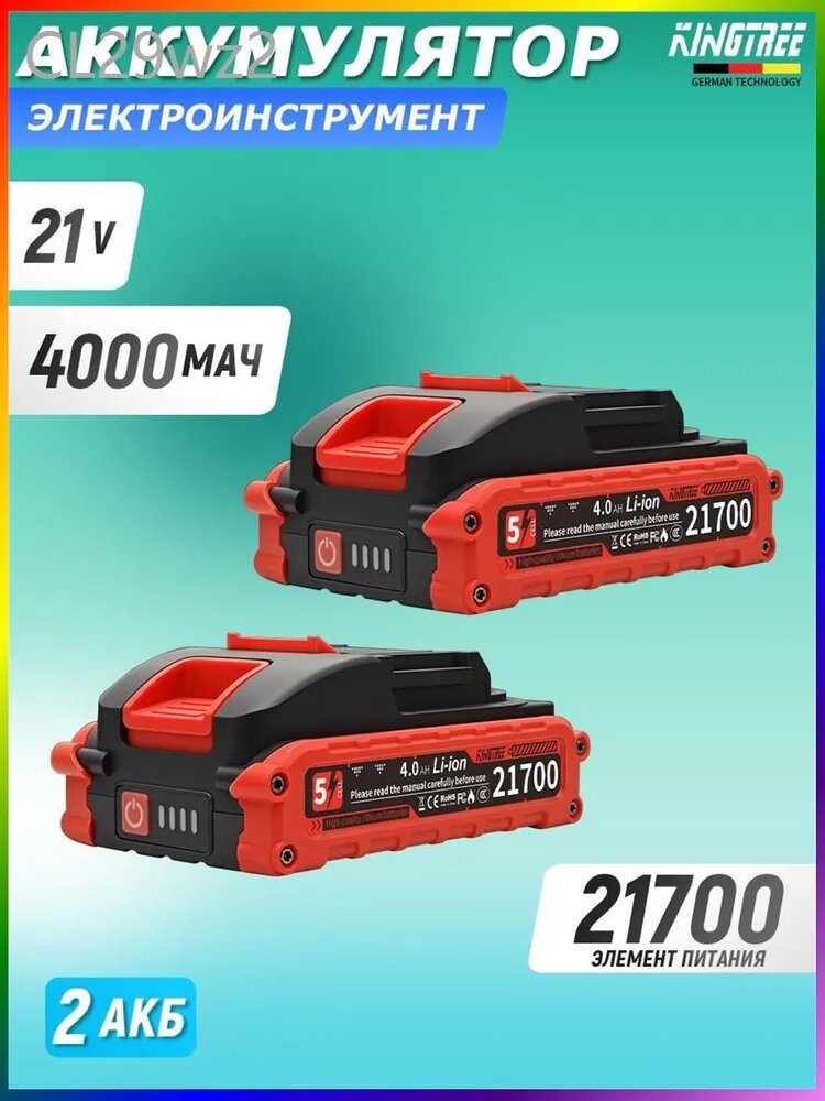 Аккумулятор для электроинструмента 21V, 21700 Li-ion, 5C разрядный ток, Универсальный для электроинструмента 18V-21V, Высокая емкость 4Ah, Для шуруповерта, пилы, газонного триммера, гайковерта