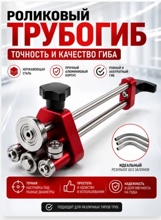 Двухосный лёгкий фальцеватель для точной подгибки тонкого металлического листа. Портативный, экономит усилия. Подходит для промышленного и домашнего использования.