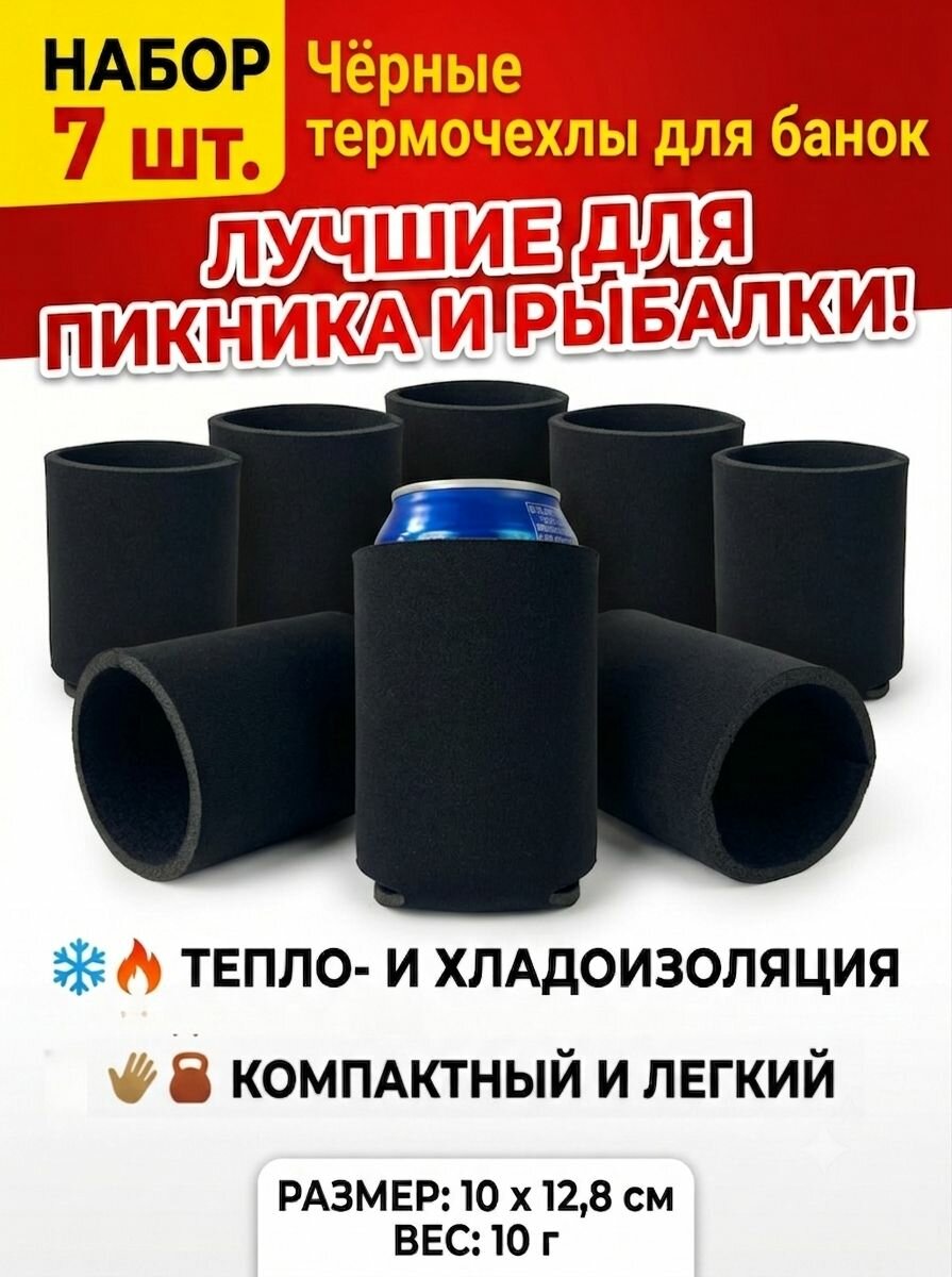 Набор термочехлов для пивных банок и бутылок, мягкая пена (7 шт.), складной охладитель для напитков, 10x12,8 см для пивных банок 7 штук складной охладитель
