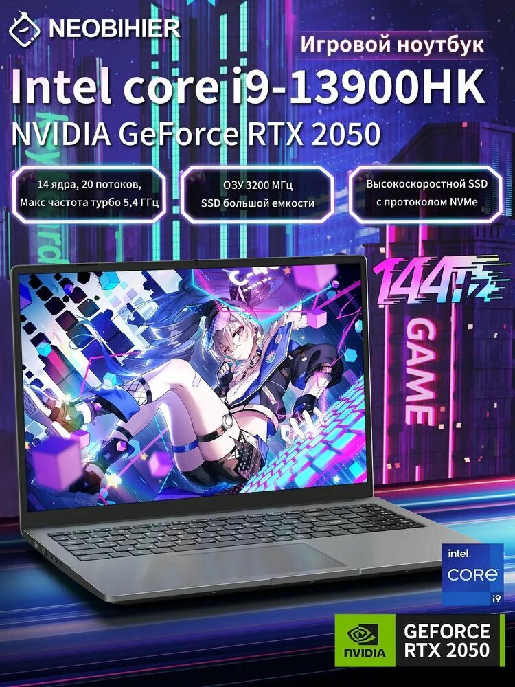Neobihier I9-13900HK-RTX2050 Игровой ноутбук 16.1", Intel Core i9-13900HK, RAM 32 ГБ, SSD 4096 ГБ, NVIDIA GeForce RTX 2050 (4 Гб), Windows Pro, серый металлик, Русская раскладка
