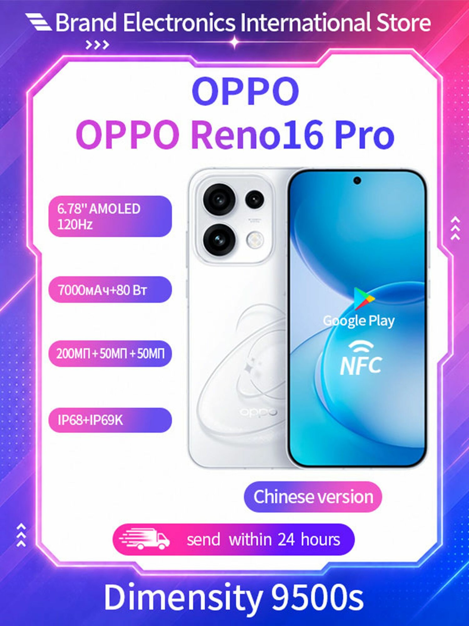 Смартфон OPPO Reno16 Pro 12/256 белое, Dimensity 9500s, 200MP 7000mAh 80W , IP68 IP69, Русский язык OTA CN
