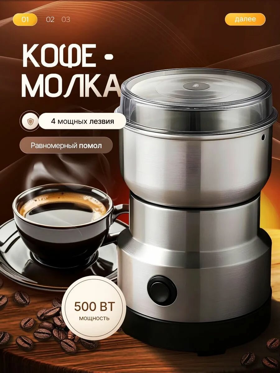 Кофемолка 2316554984919419 500 Вт, объем 490 г