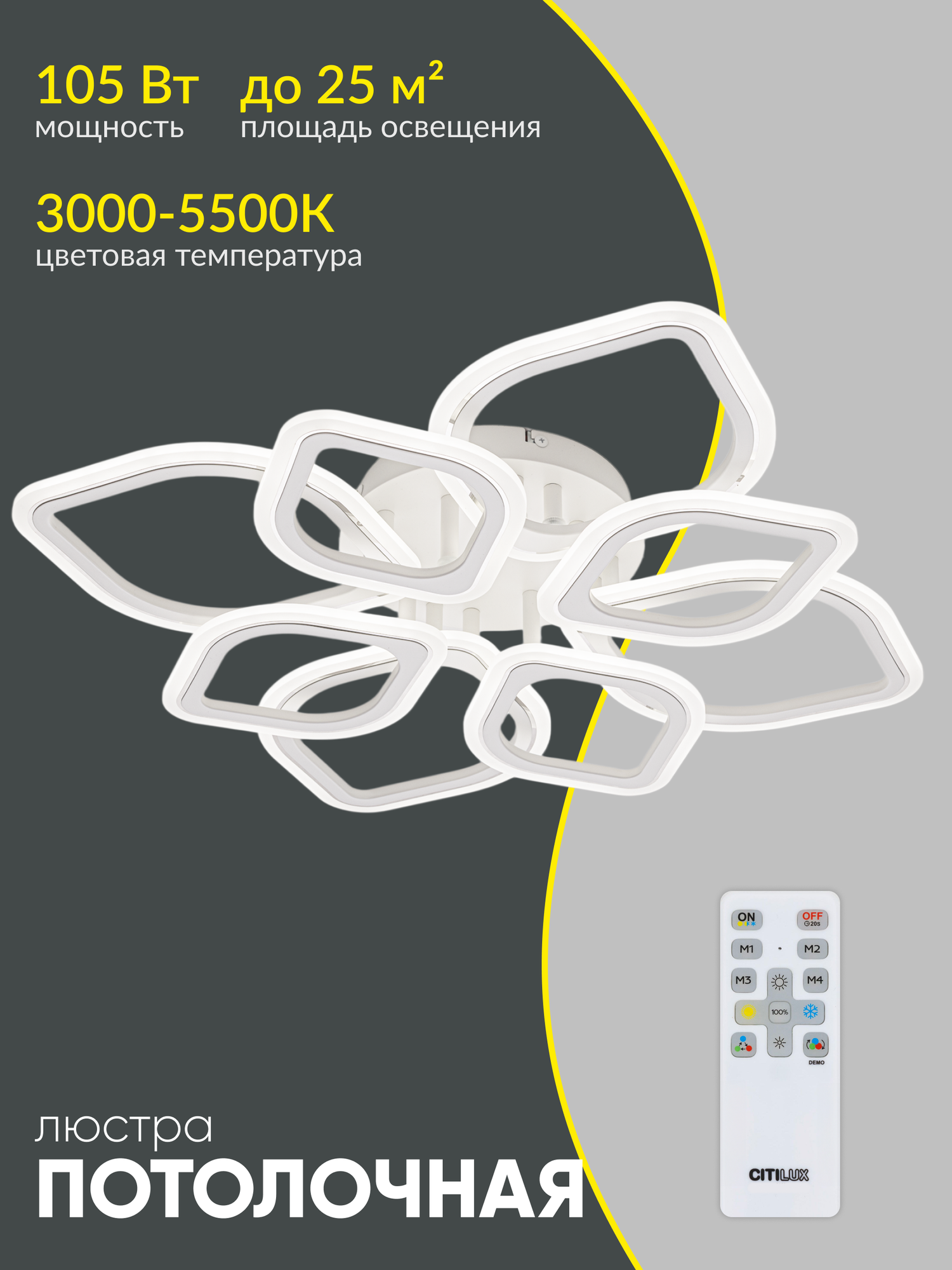 Люстра потолочная светодиодная Citilux Ромби CL236180R, Светильник потолочный светодиодный, с пультом, на кухню, спальню