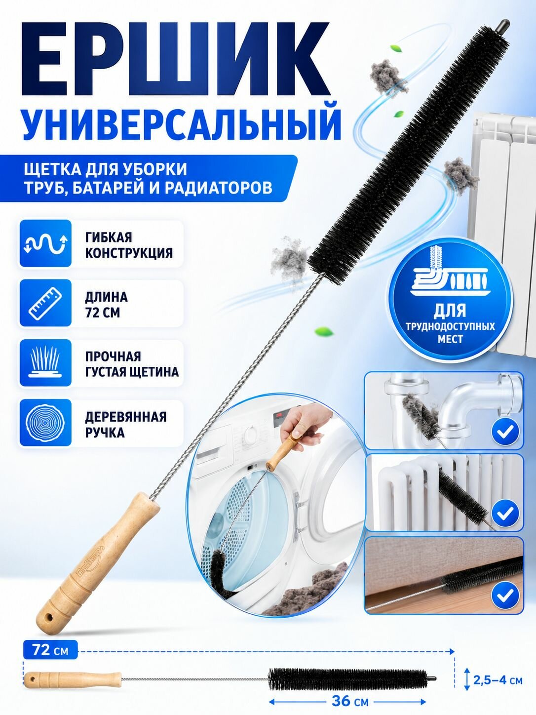Ершик гибкий длинный для труднодоступных мест. 72 см.