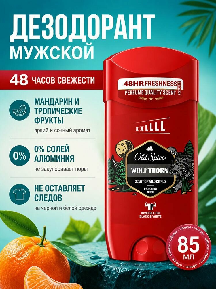 Old Spice Дезодорант 85 мл антиперспирант