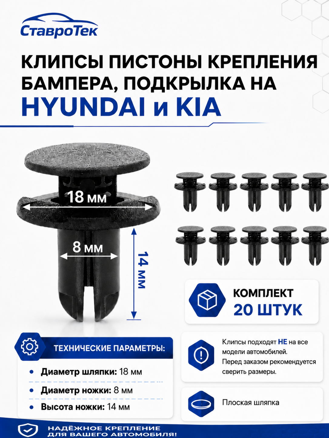 Клипсы, пистоны, зажим, крепеж для крепления на Hyundai и Kia