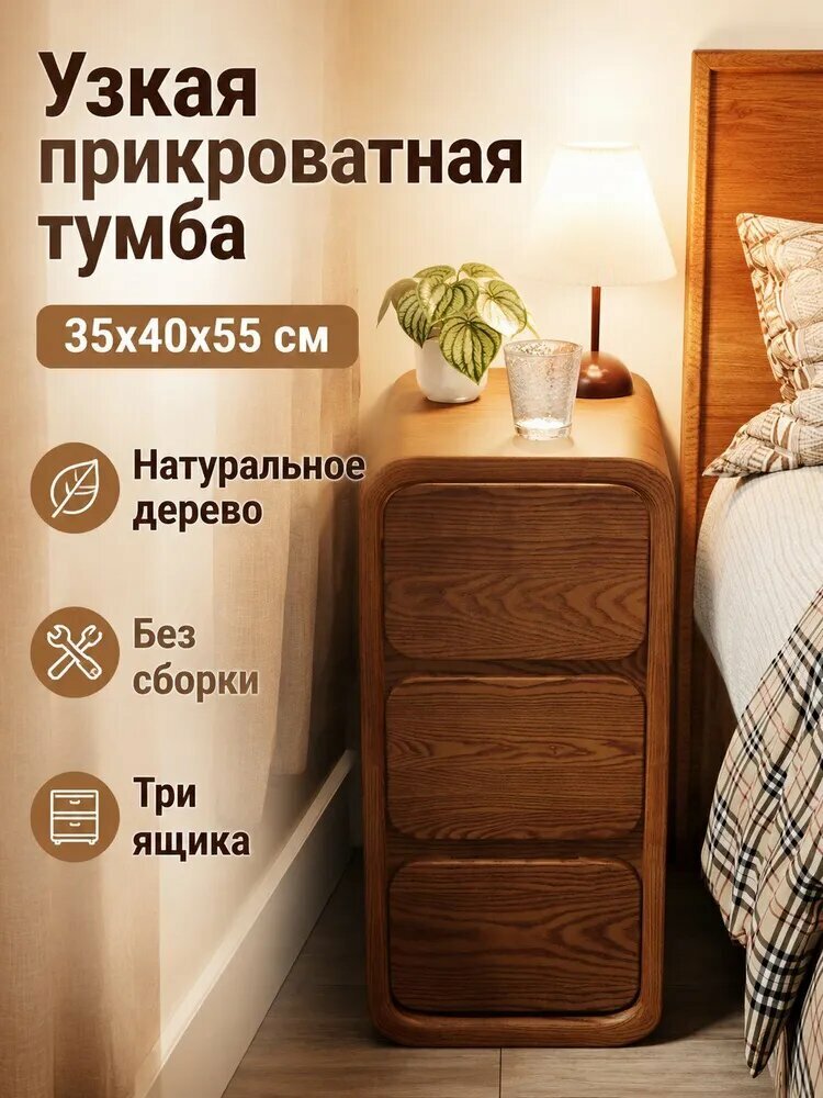 Тумба, 1 ящ. компактное и функциональное решение для небольших спален, 35х40х55 см