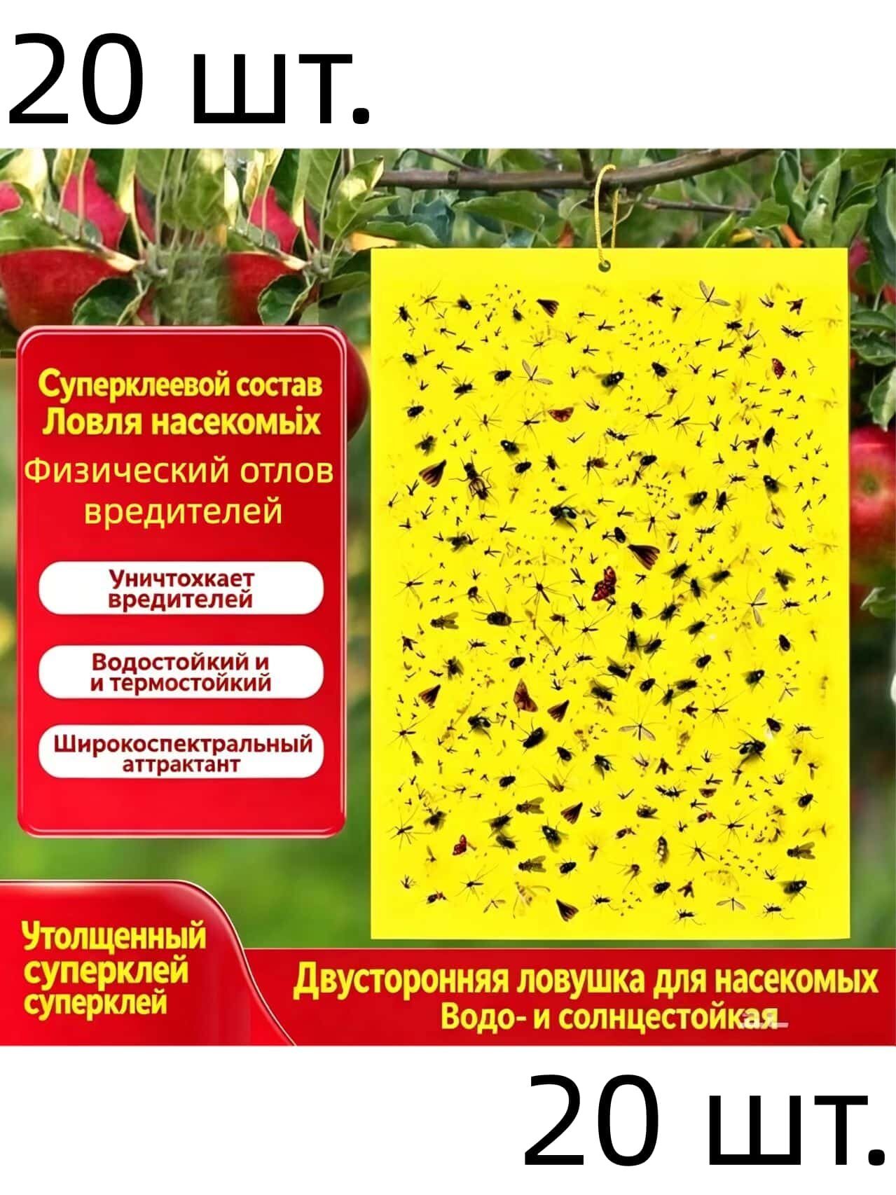 Аксессуары для борьбы с насекомыми, грызунами 20 шт. от насекомых от грызунов