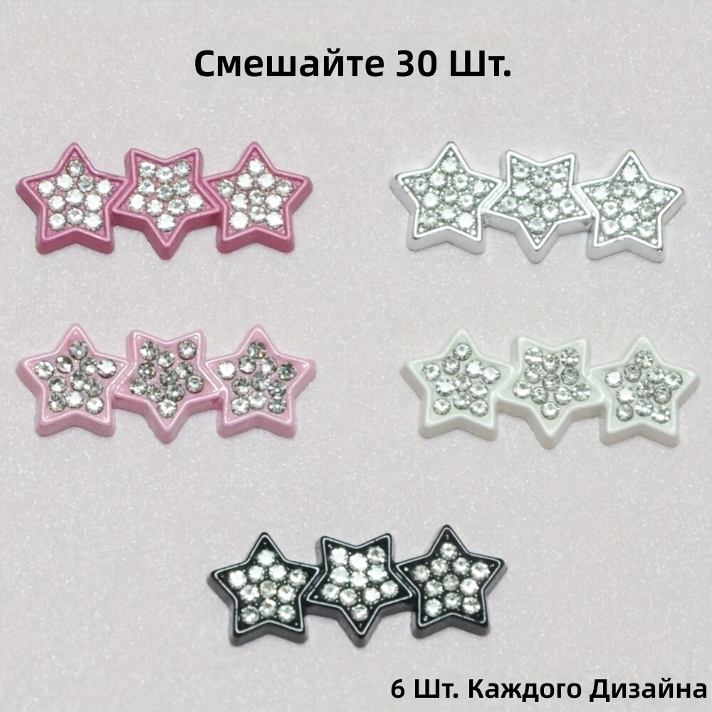 Декоративные подвески 30 шт, соединенные пятиконечные звезды с блестками, розового, красного, черного и бежевого цветов, стиль 01, для украшения чехлов, канцелярских принадлежностей, скрапбукинга, рамок, шкатулок и других поделок