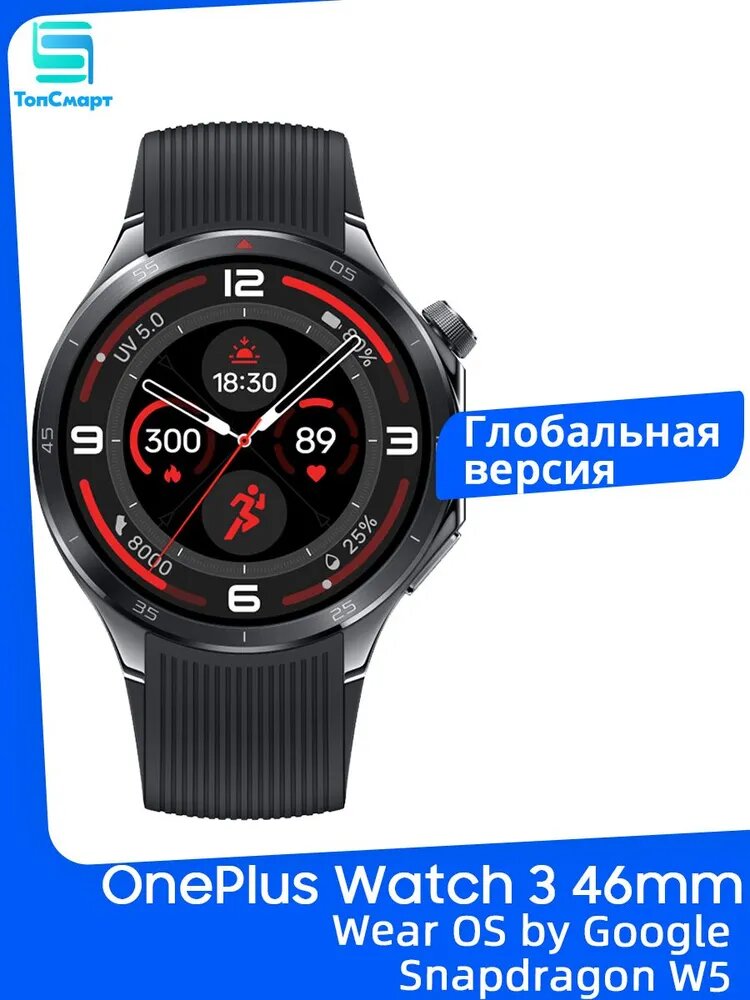 OnePlus Смарт-часы OnePlus Watch 3 46mm NFC GPS Умные часы Snapdragon W5 Gen 1 Батарея 354 мАч 1.32 дюйма AMOLED Экран Лучшая водозащита IP68 Wear OS от Google Bluetooth 5.2 WiFi 5G, 46mm