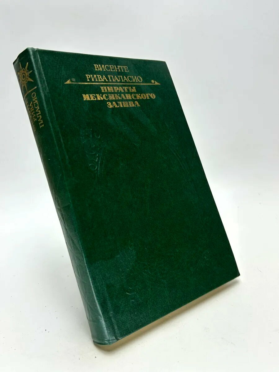 Висенте Рива Паласио. Пираты Мексиканского залива