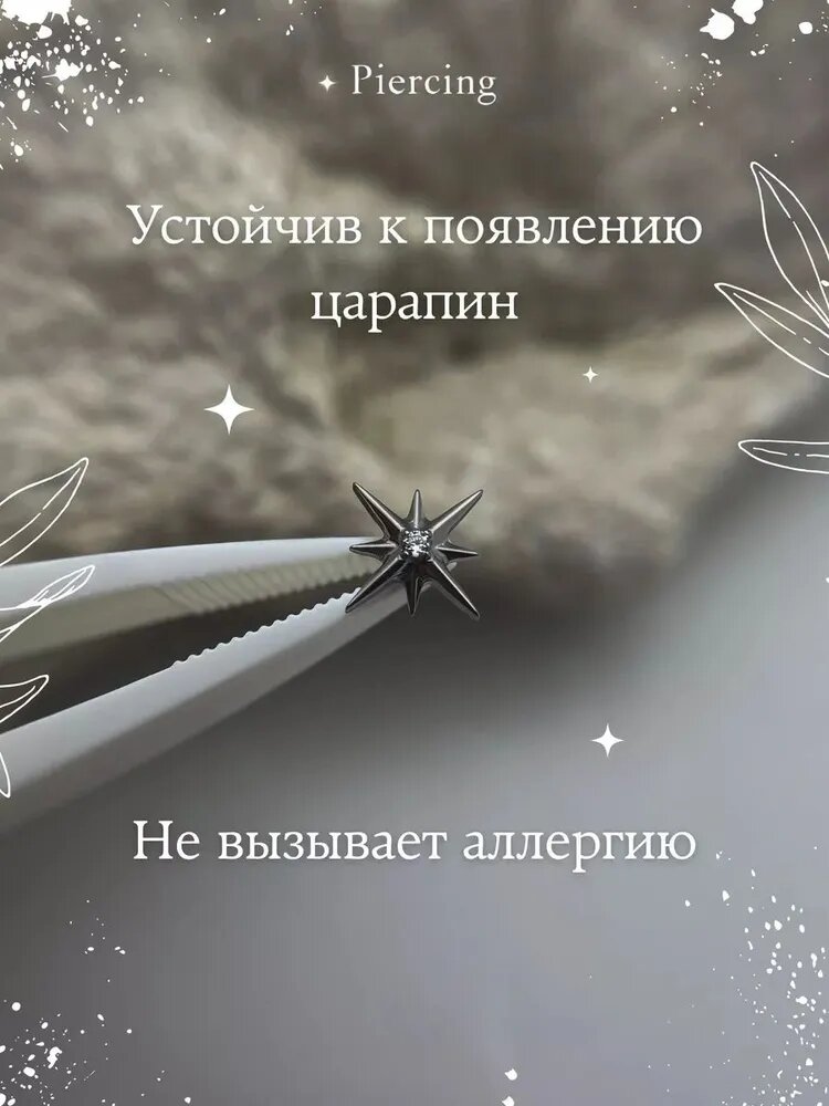 Пирсинг, фиолетовый — фото 1