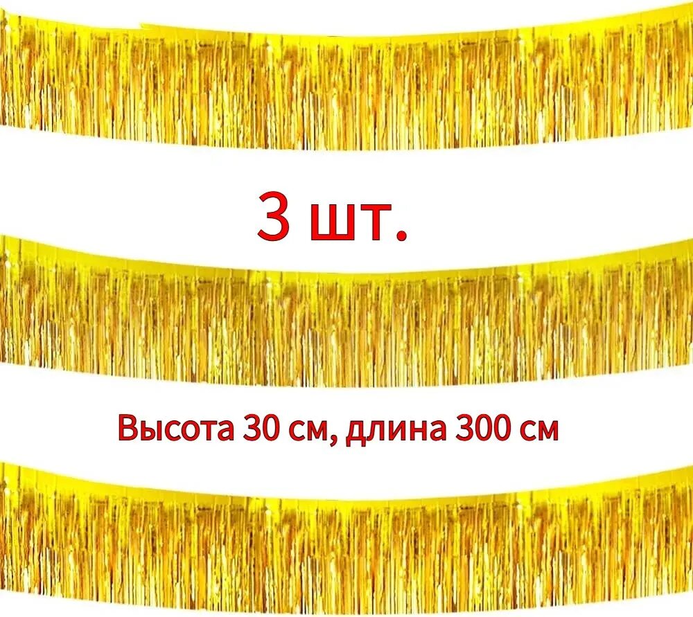 Гирлянда растяжка 300 см 3 шт полиэстер fr желтый