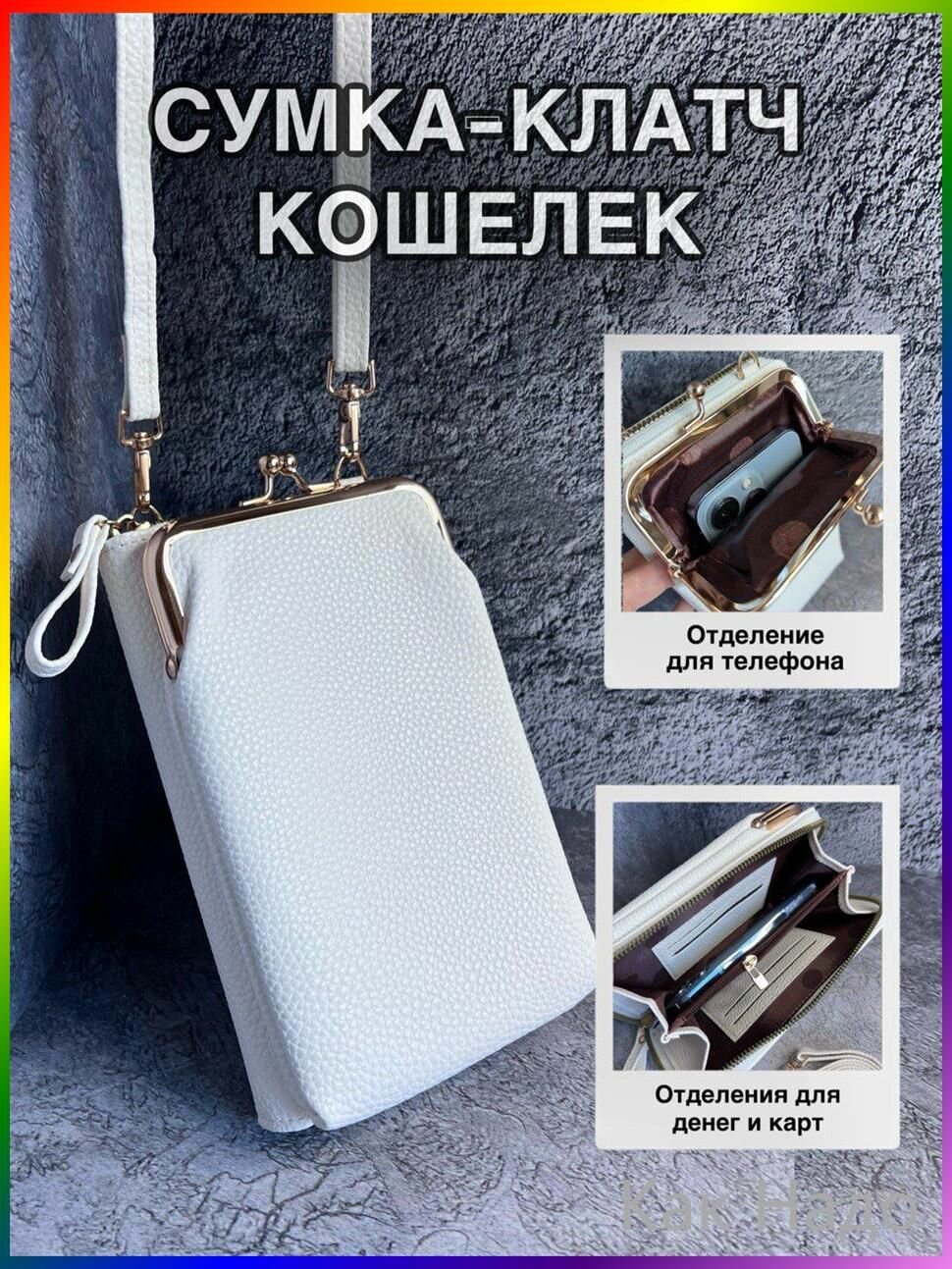 Сумка кросс-боди