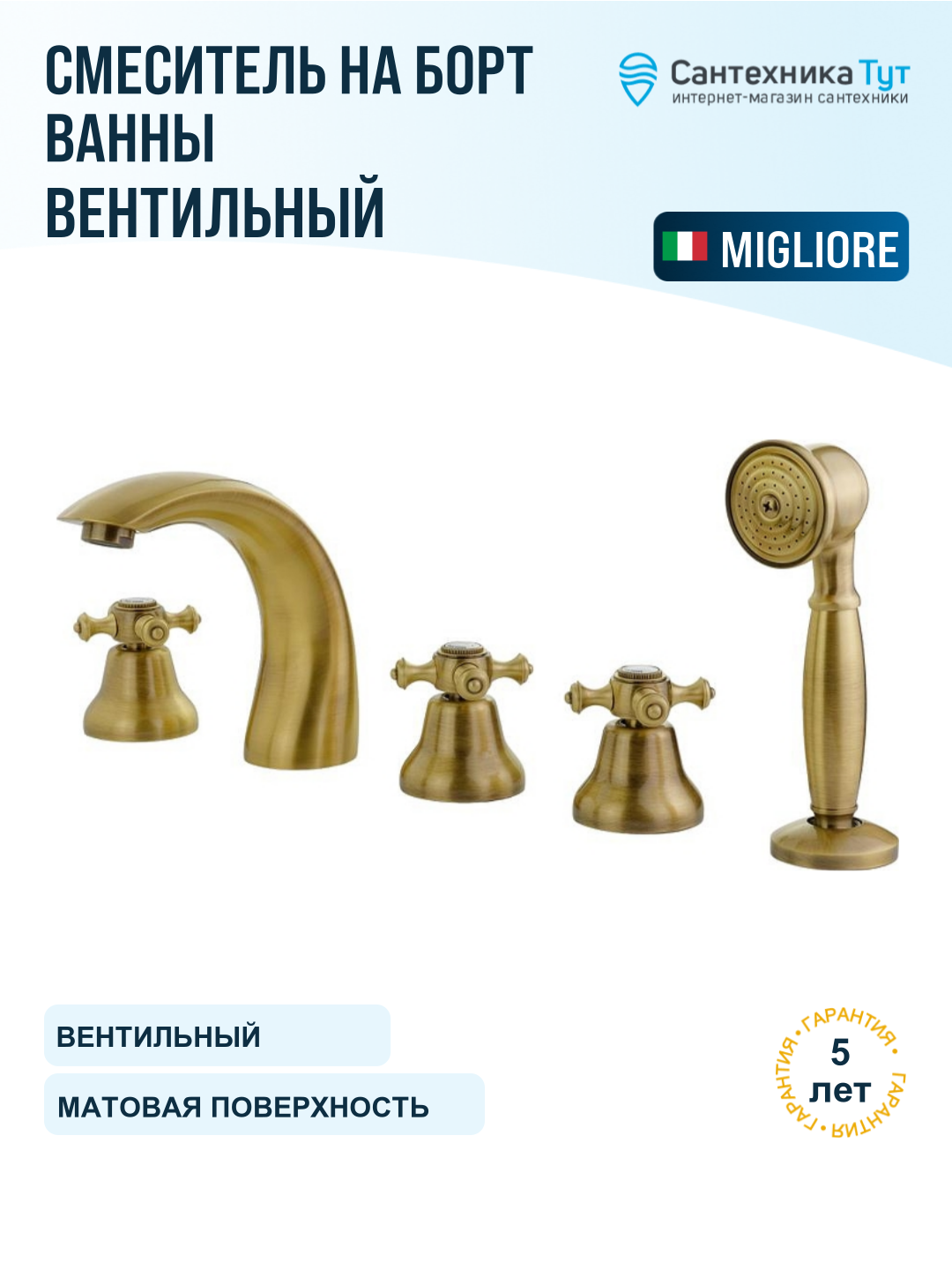 Смеситель на борт ванны Migliore Prestige 31609 цвет Бронза