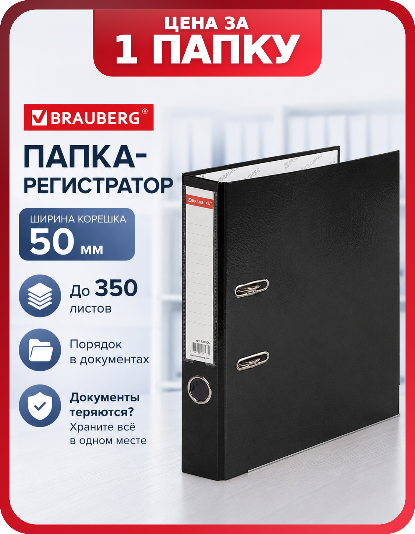 Папка архивная BRAUBERG А4 черная 50 мм, 1 штука