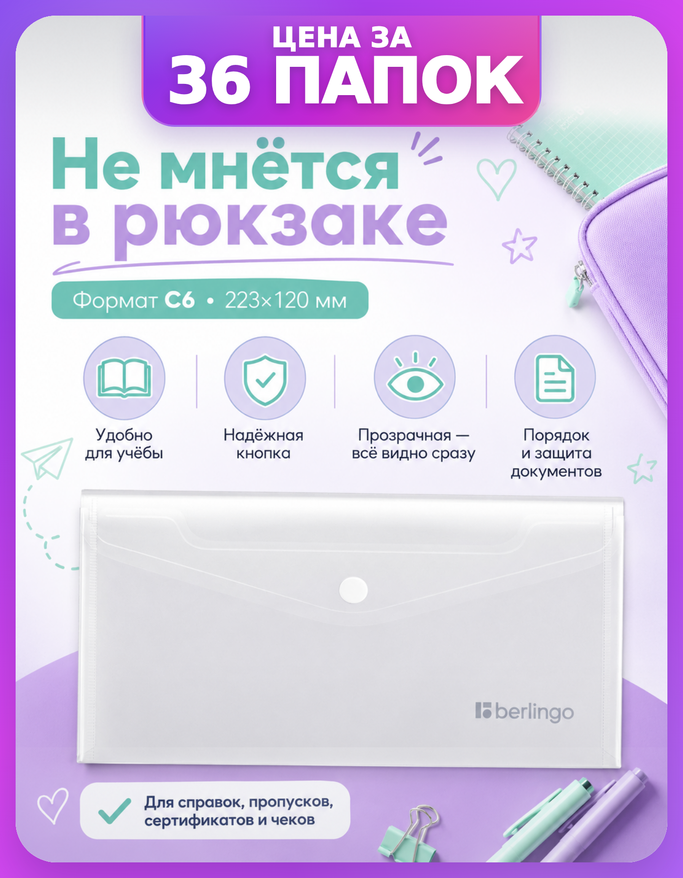 Прозрачные конверты для бумаг C6, 36 шт