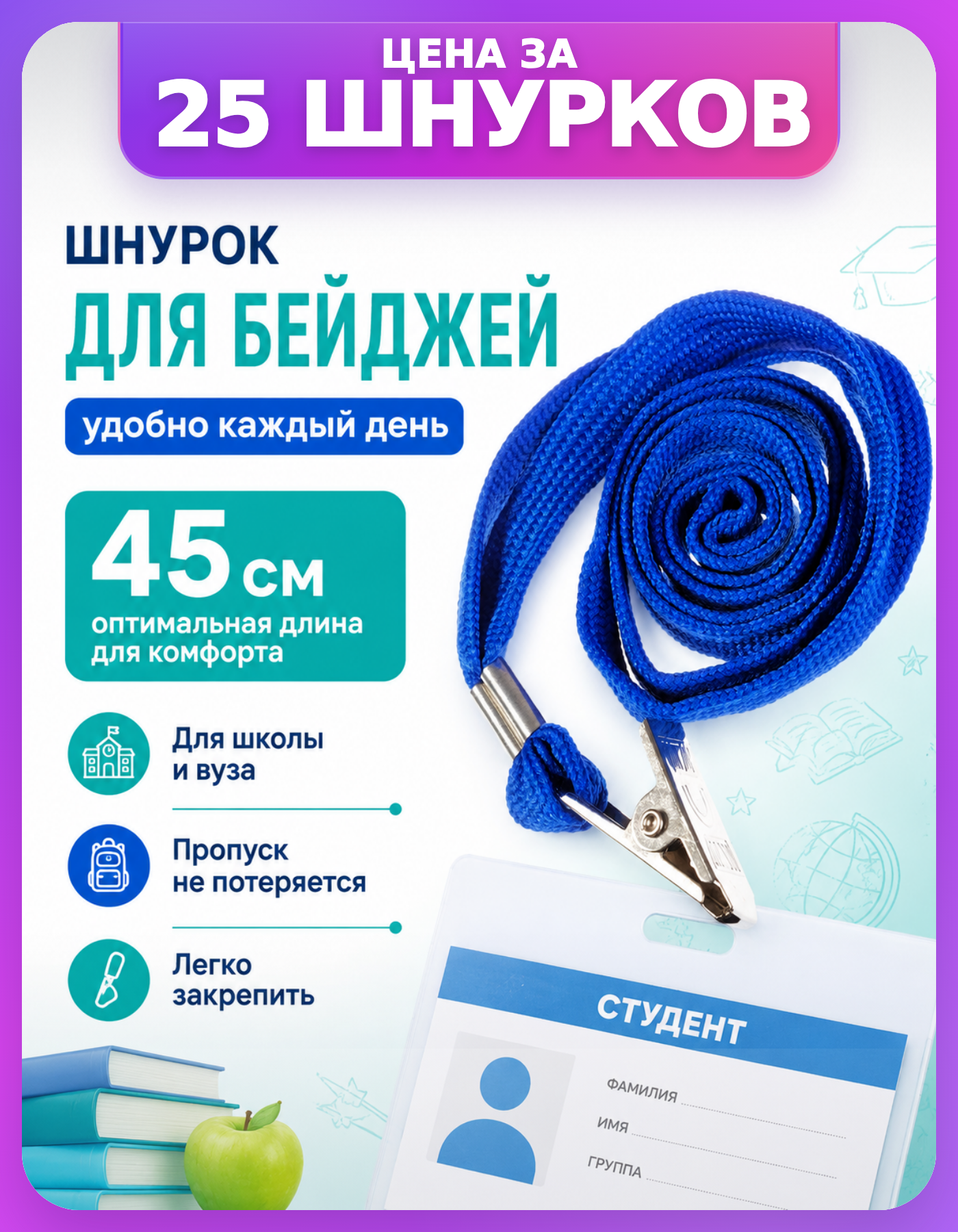 Лента для бейджика на шею синяя, 25 шт