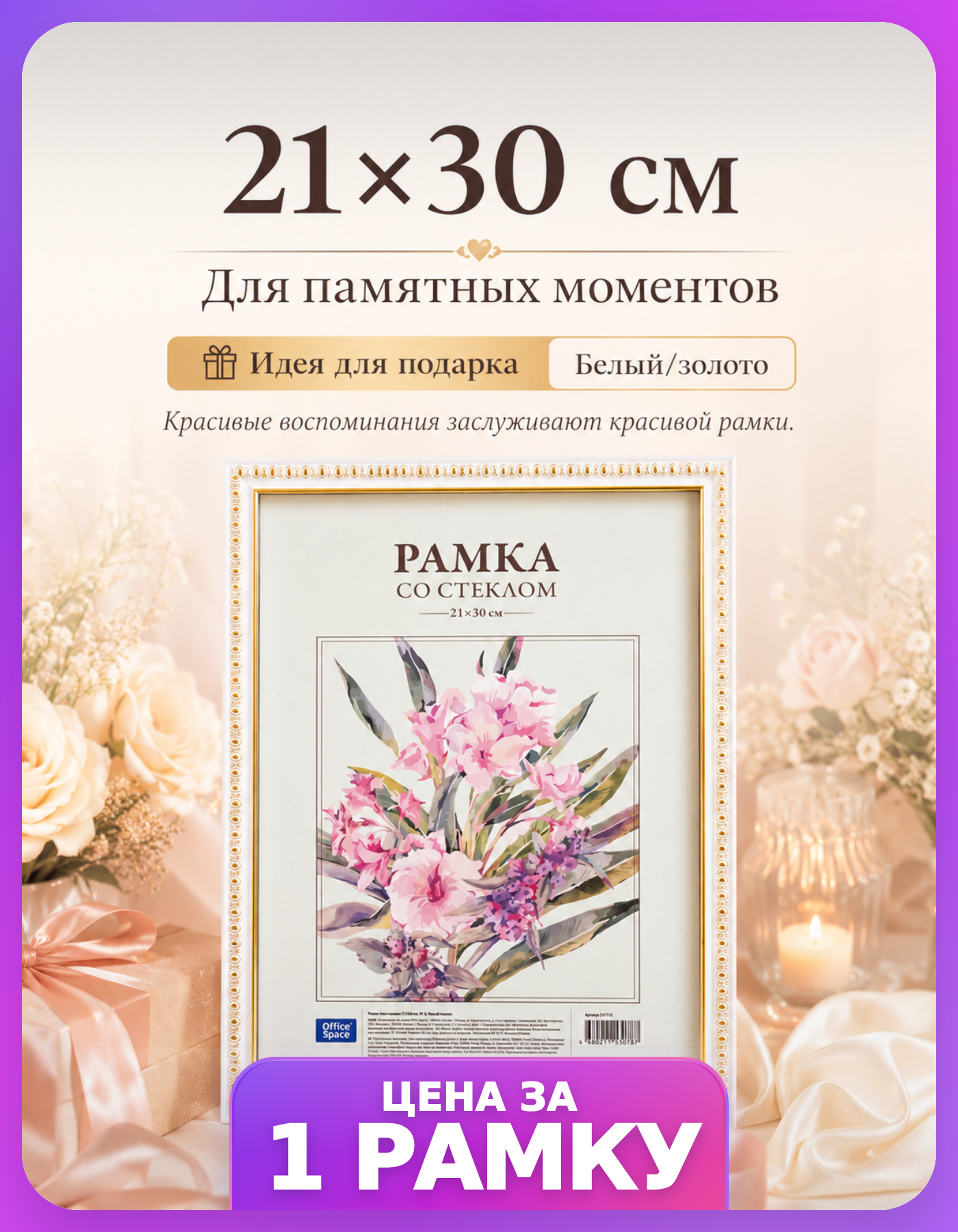 Рамка для фото 21х30 см со стеклом, 1 шт