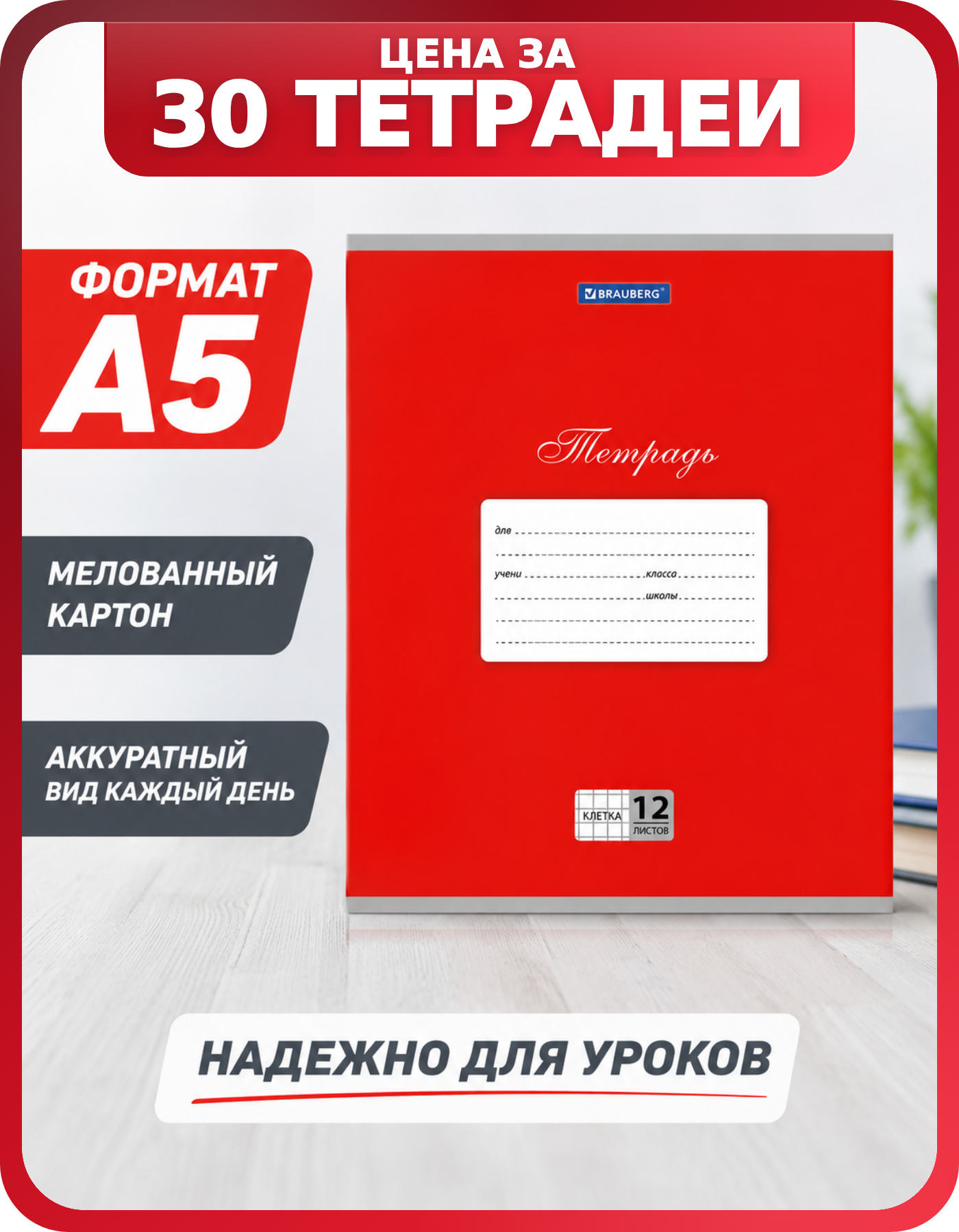 Тонкие тетради в клетку 12 листов, большая пачка 30 шт.