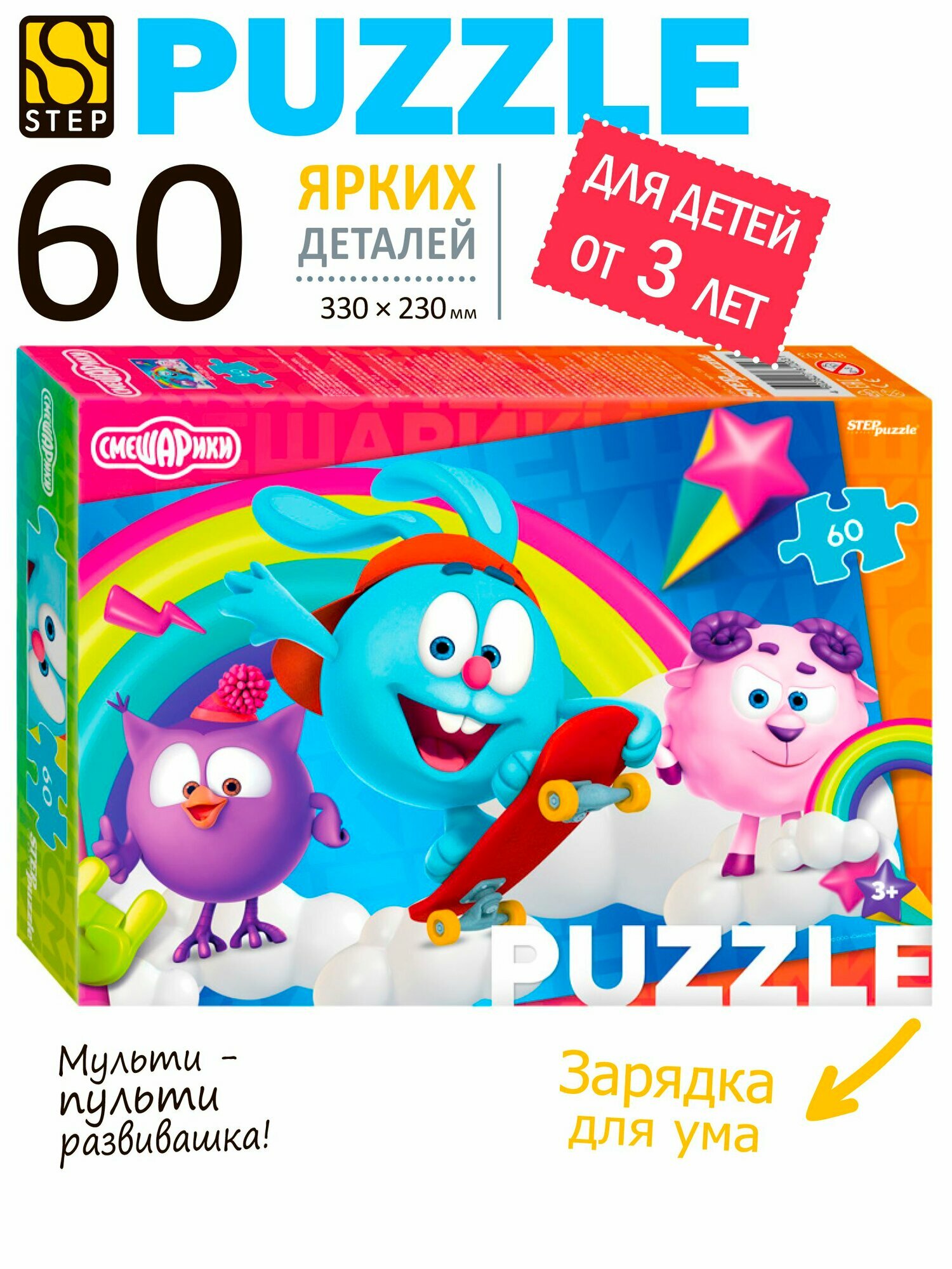 Пазлы для малышей. Смешарики, 60 элементов для ребенка от 3 лет. Step Puzzle. Игрушка для девочки. Игрушка для мальчика. Подарок. детские пазлы 60 деталей