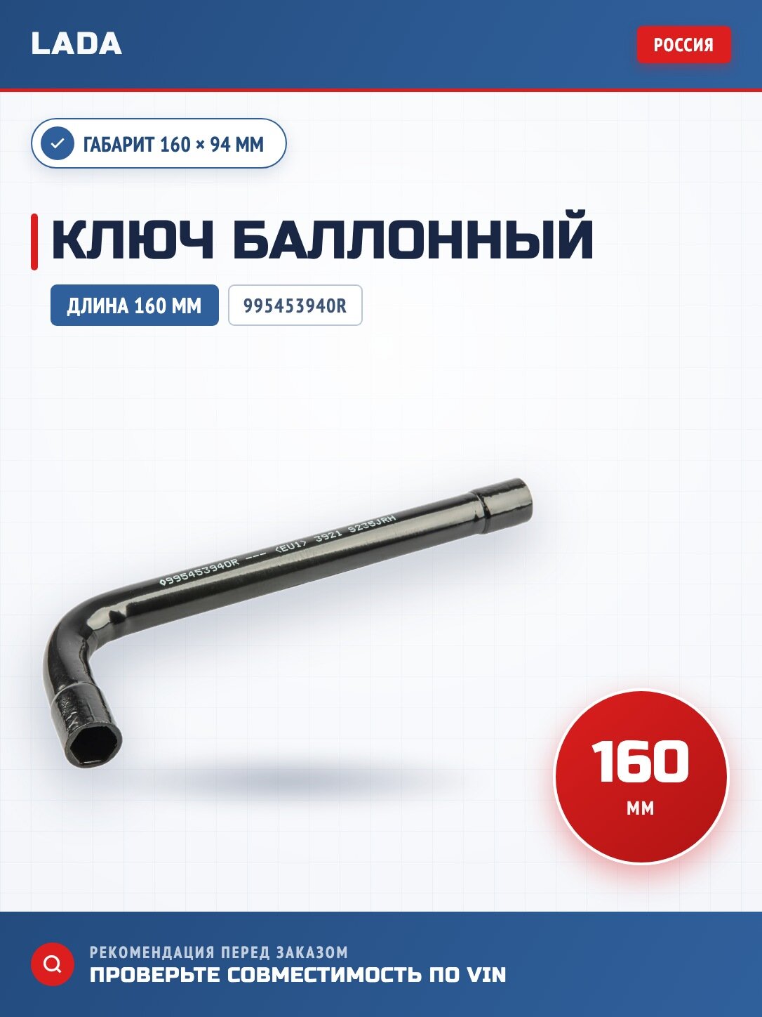 Ключ балонный