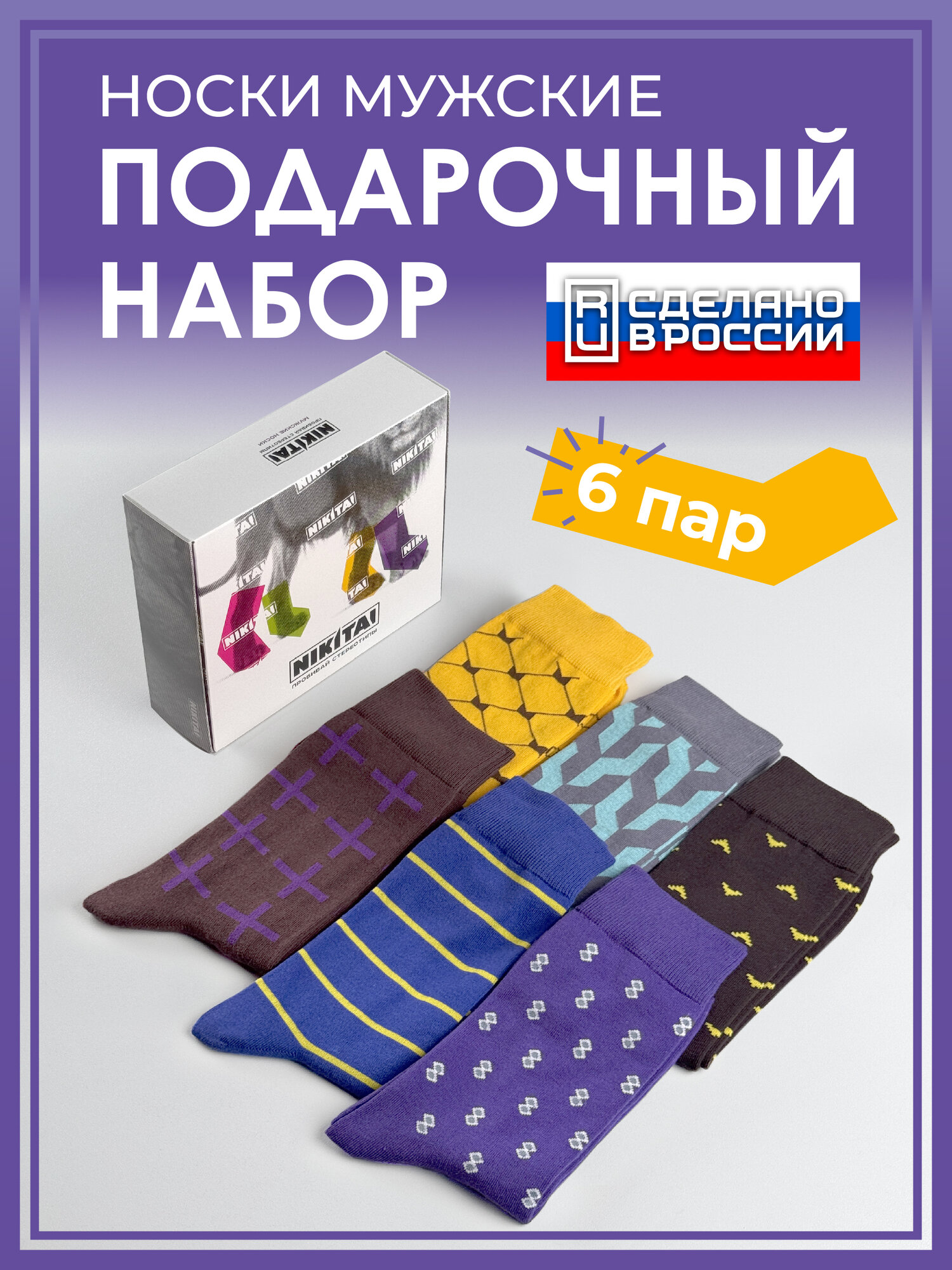 Носки , комплект