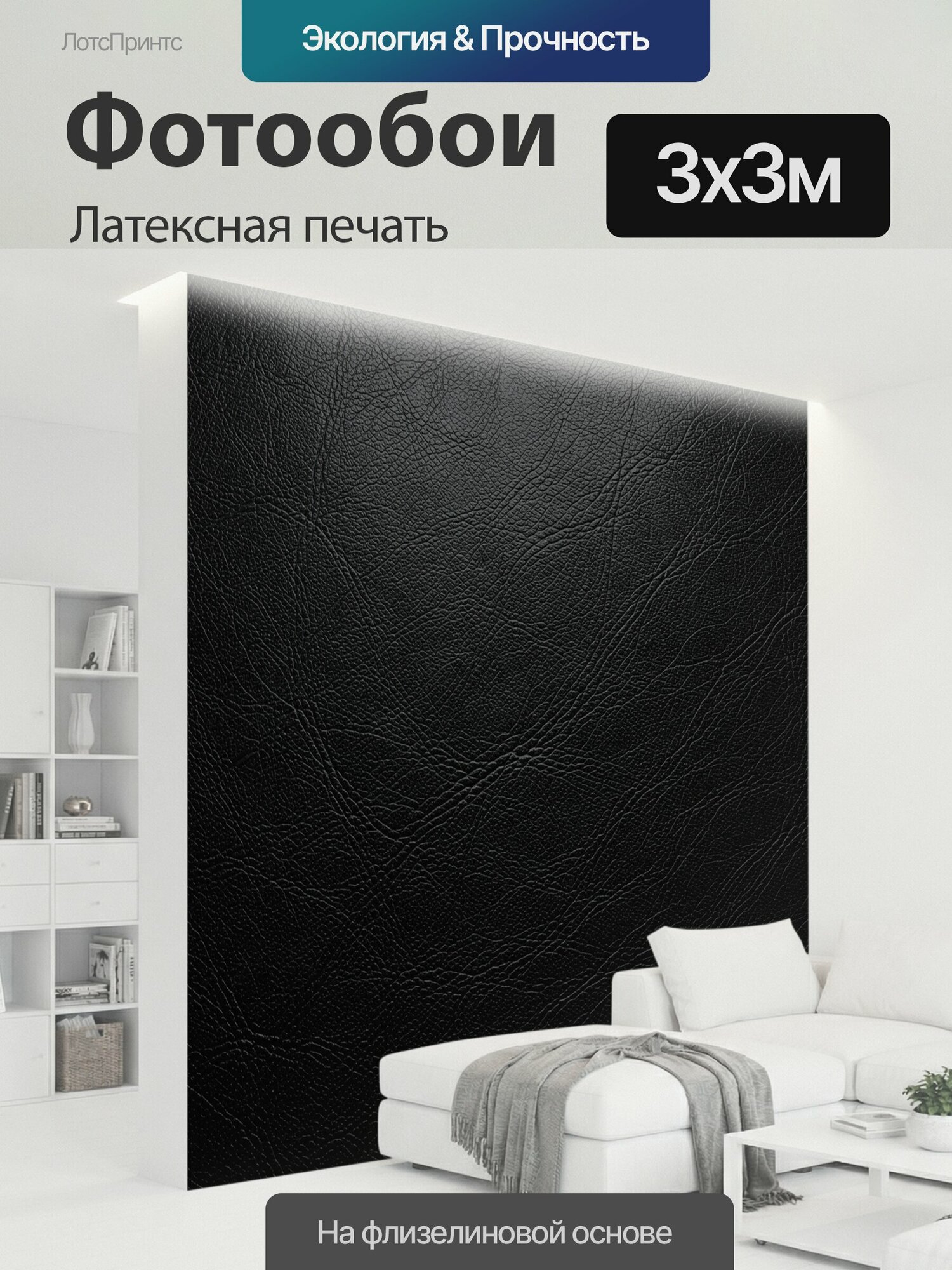 Фотообои моющиеся ударопрочные "Чёрная фактурная кожа с заломами. Глубокая графитовая поверхность с мелкой зернистостью и естественными линиями." 300x300 см. латексная печать