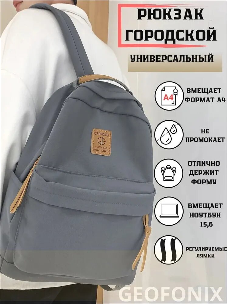 Рюкзак