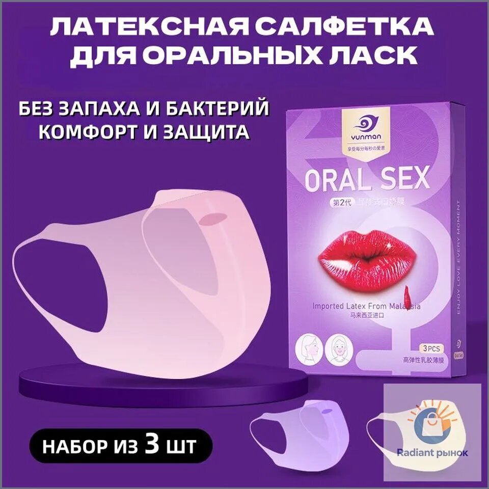 3 шт. Латексная салфетка для оральных ласк, клубника, черника, ваниль, Фиолетовый