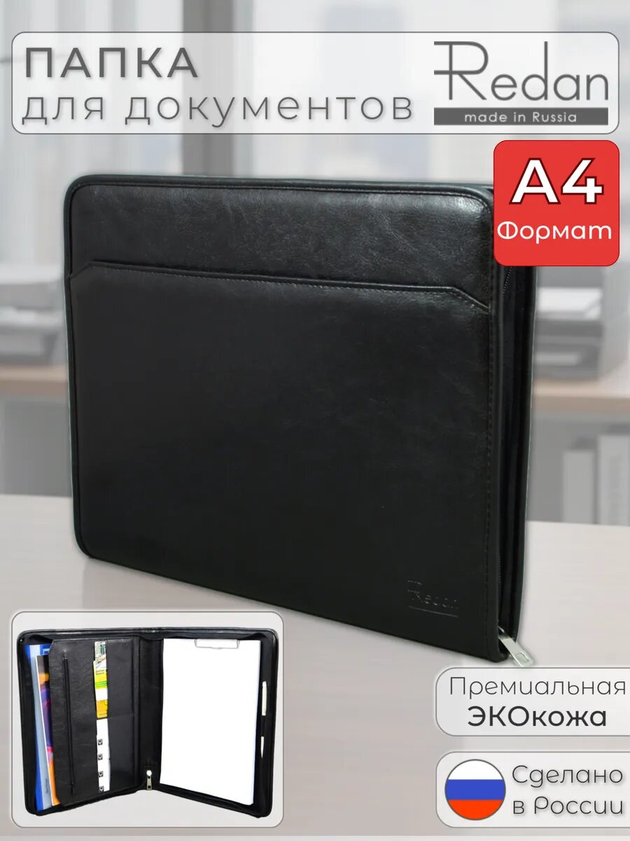 Папка для документов Redan
