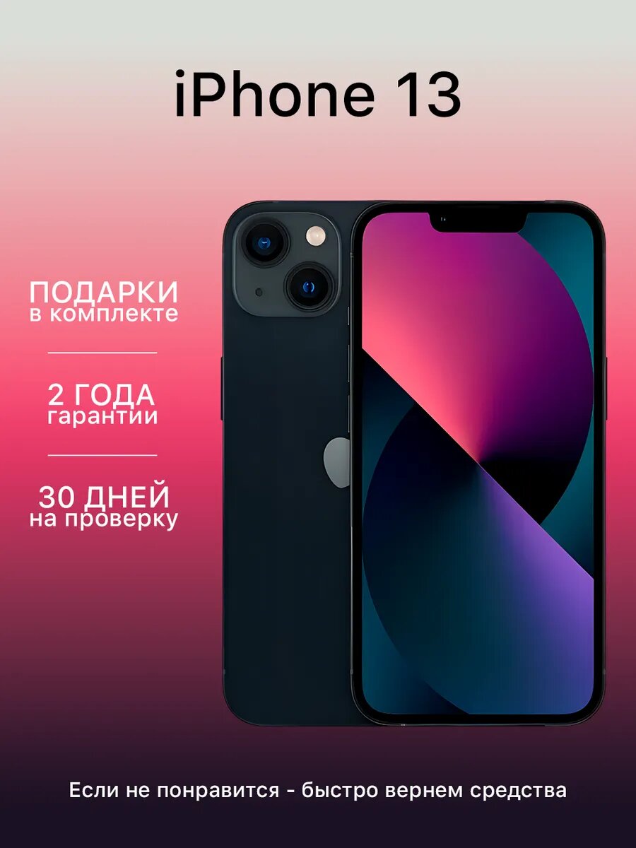 Смартфон iPhone 13 128 ГБ Черный