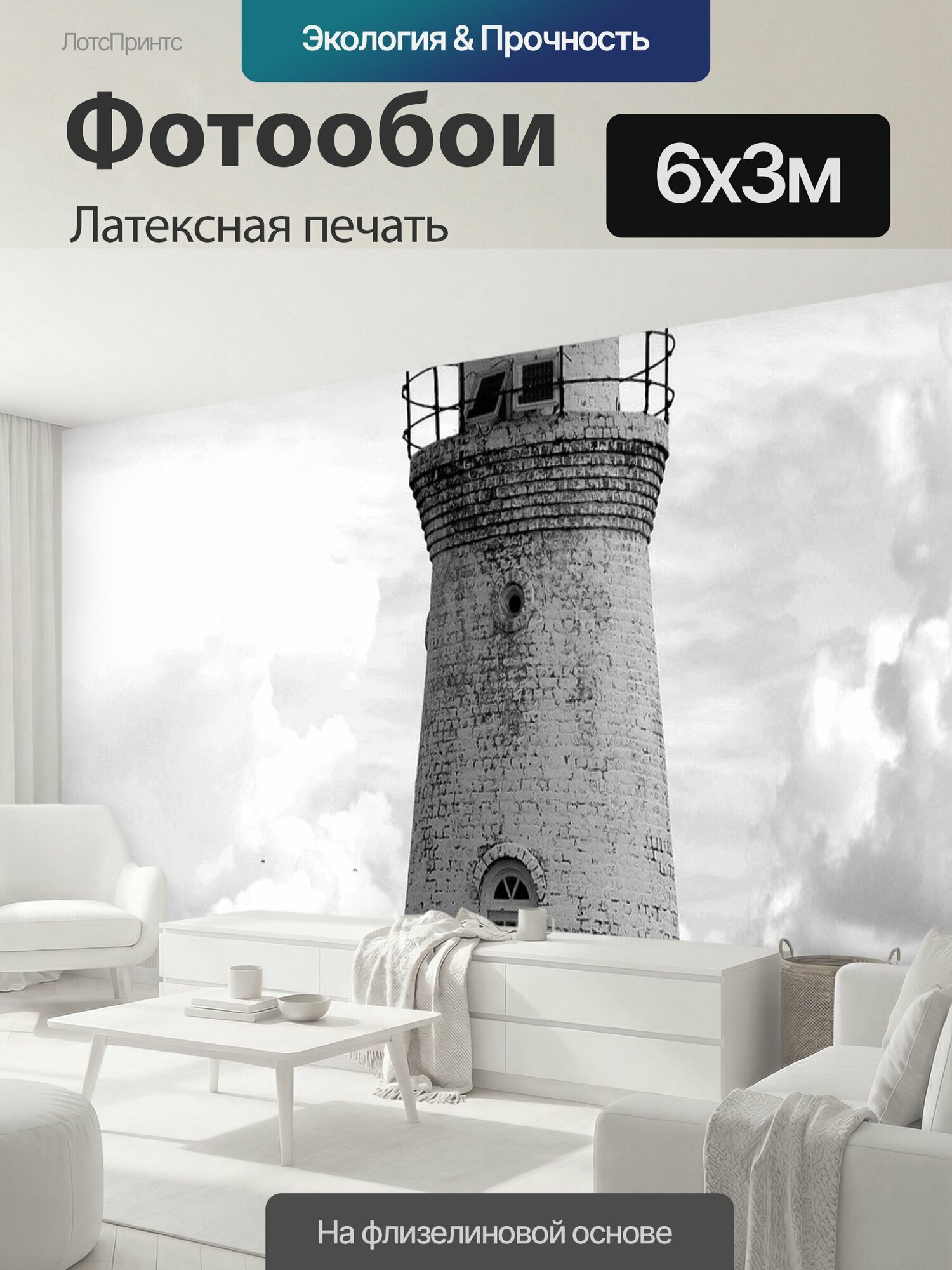 Фотообои моющиеся ударопрочные "Cockspur lighthouse, маяк, предупреждение" 600x300 см. латексная печать