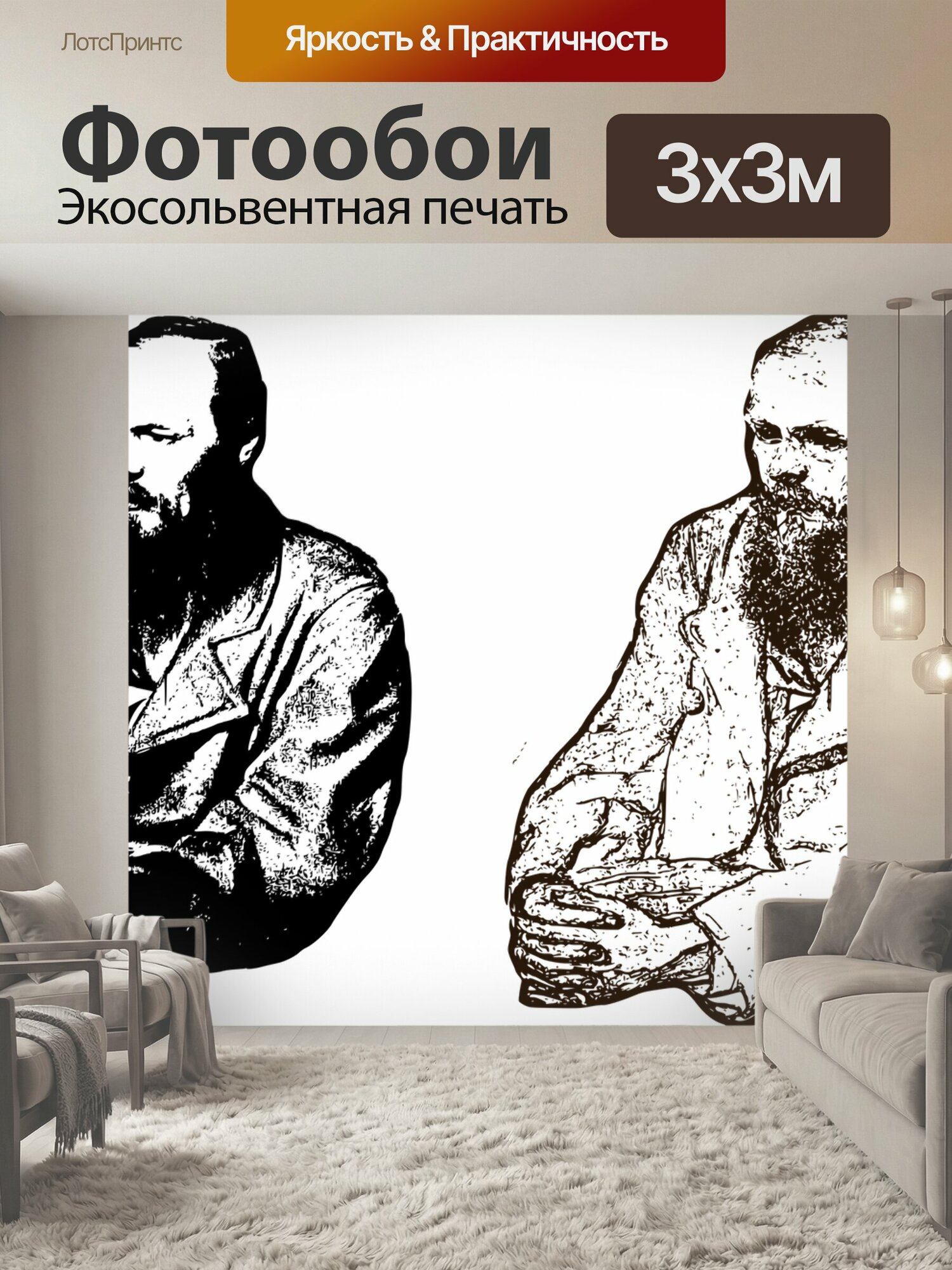 Фотообои "Достоевский, русский, писатель" 300x300 см. экосольвентная печать