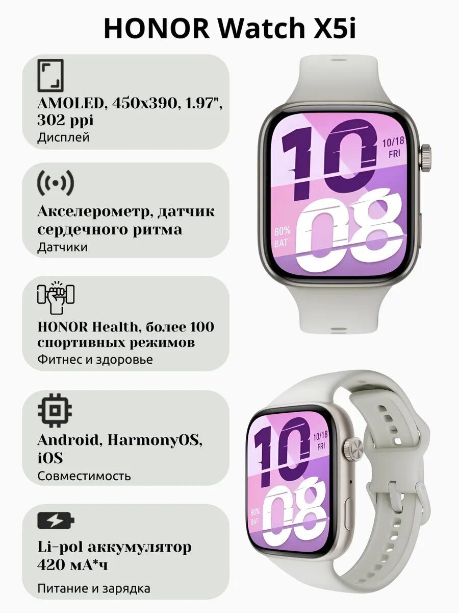 Смарт-часы HONOR Watch X5i Ростест (ЕАС), 1.97", AMOLED, Белый